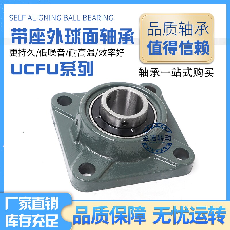外球面轴承方形加高带座UCFU203 204 205 206 207 208 209 210