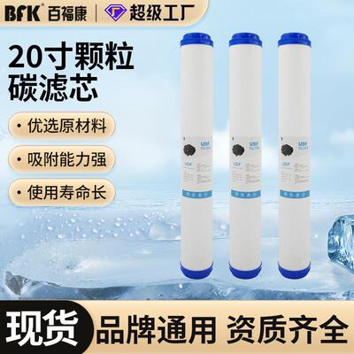 20寸颗粒碳滤芯家用纯水机UDF颗粒活性炭滤芯净水器配件20支1箱