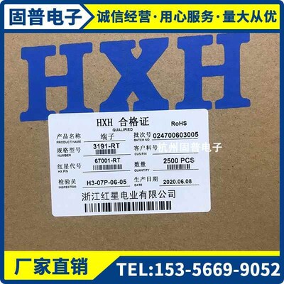红星接插件3191-RT连带端子50300-RT簧片HXH67000-RT 2500祇/盘磷