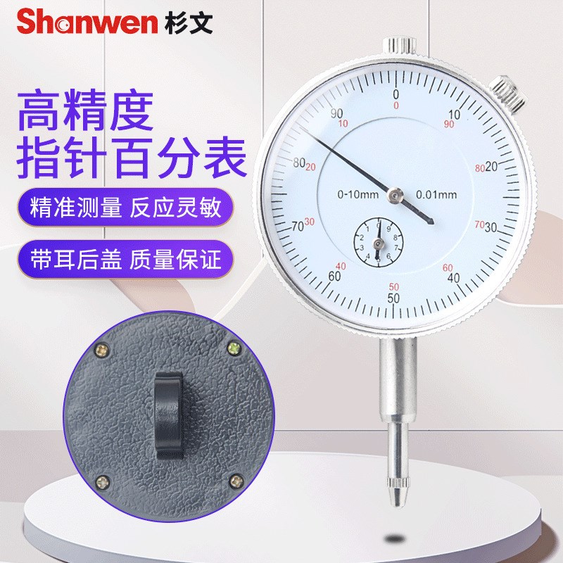 机械指针百分表0-10mm百分表指示表精度0.01mm