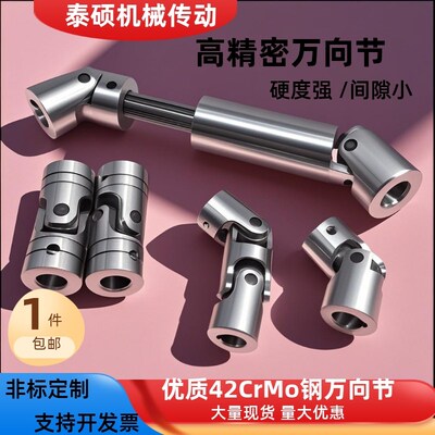 精密型万向节 双节式 伸缩型 DDH11  DDH01  DDH21  DDH31 42CrMo