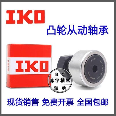 进口IKO滚针滚轮轴承CF10WBUUR CF12R CF8BR CF6BUU CF5BUUR G