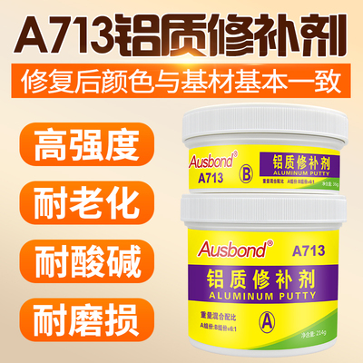 奥斯邦A713铝质修补剂粘接金属铝合金强力胶耐高温工业补铝修复膏