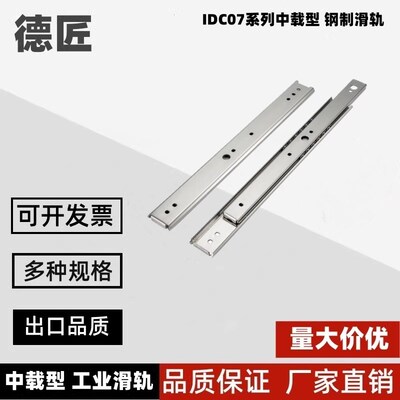 IDC02工业滑轨三节钢制线性导轨IDC07-305 356 406 457 506 559