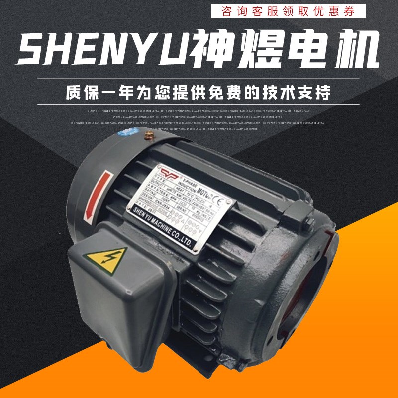 SHENYU台湾神煜内插式 液压油泵电机 0.75 1.5 2.2 3.7 5.5 7.5KW