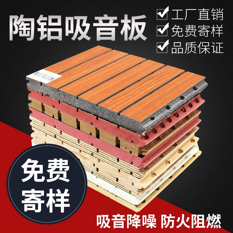 陶铝吸音板木质穿孔实木隔音板墙面装饰陶铝板防火阻燃金属护墙板