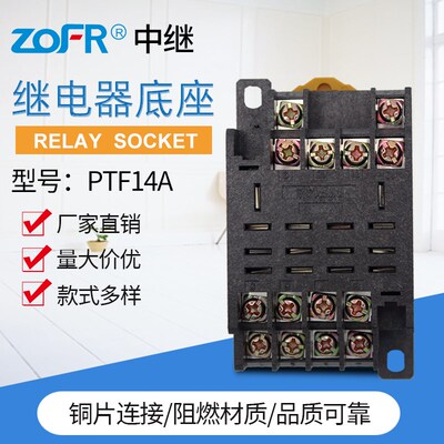 中继中间继电器底座 PTF14A 14脚 适用 HH64P LY4 JQX-13F 4Z