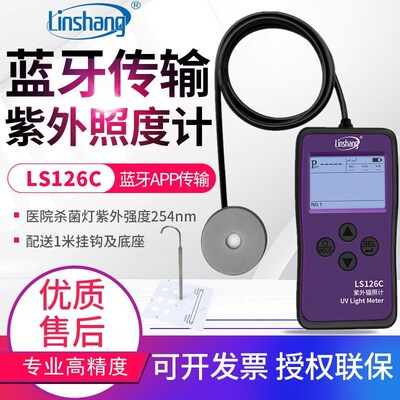 林上紫外辐照计LS126C医院紫外线消毒杀菌灯UVC254nm功率计LS127C