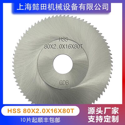 GF(orbitalum)切管机锯片hss8080行星式切管机刀片80x1.65x16x80t