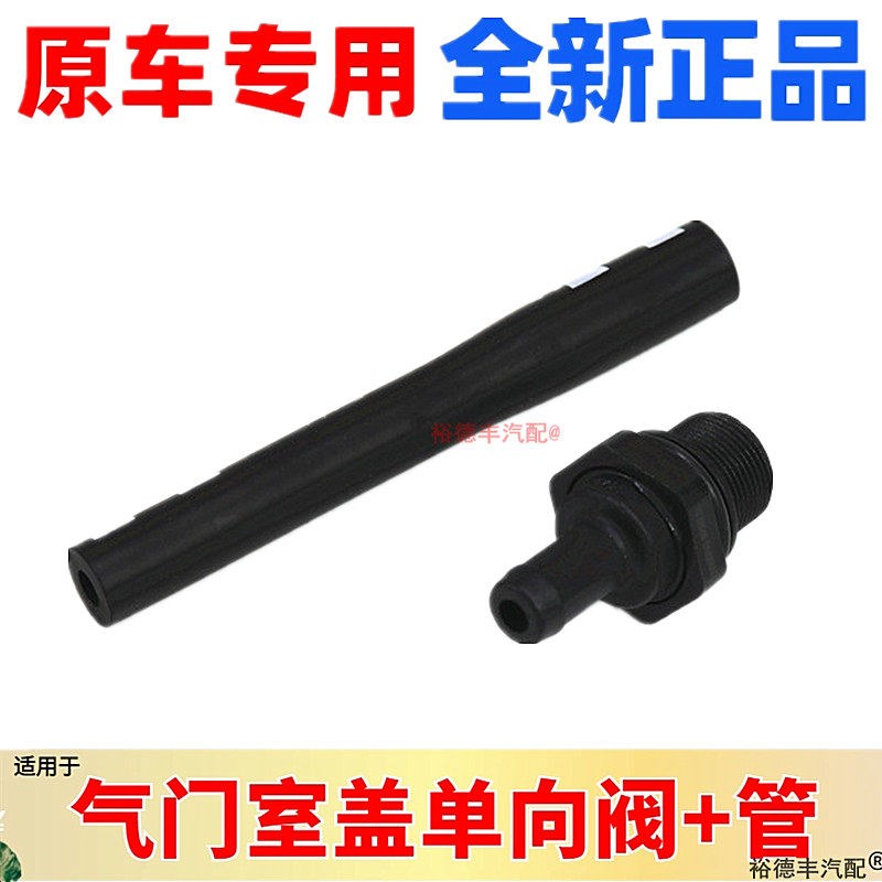 适用于别克凯越1.6气门室盖单向阀PCV废气阀乐风乐骋通风阀废气管