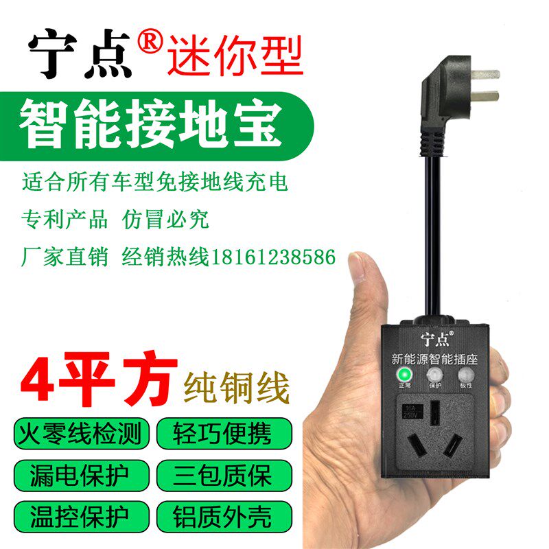 新能源电动汽车充电器接地宝插线板座保护盒转换器免地线五菱欧拉