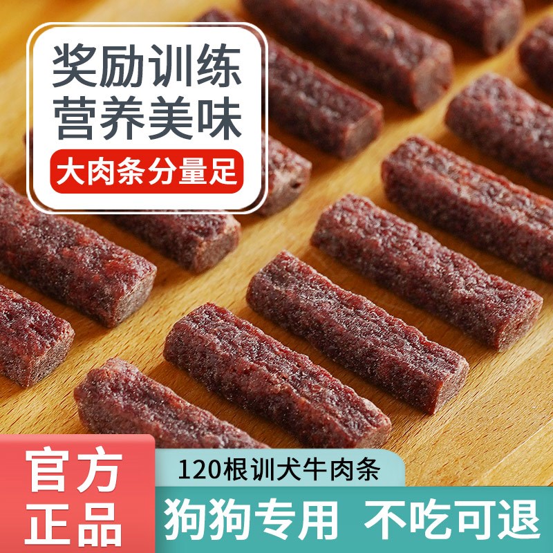 宠物零食风干牛肉条磨牙棒狗零食泰迪金毛大小型犬训犬牛肉条肉干