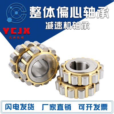 减速机整体偏心轴承50752307 80752307 90752307 100752307