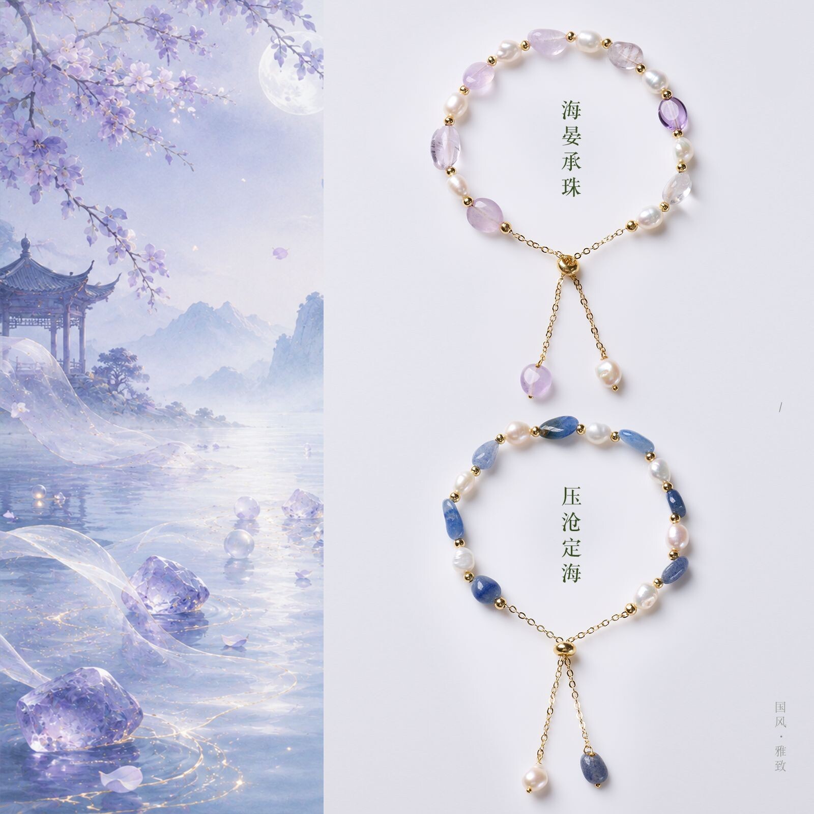 天然浅紫水晶蓝东陵随形淡水珍珠手链新中式轻奢可调节女士手串