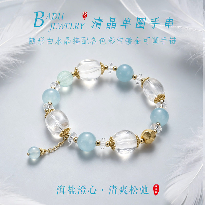 天然白水晶海蓝宝串珠手链女高级感轻奢可调节水晶手串手饰