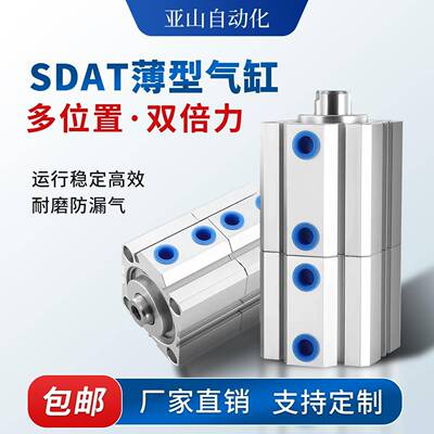 SDAT63薄型多位置倍力气缸小型气动12/16/20/32/40/50/80X0-S-B