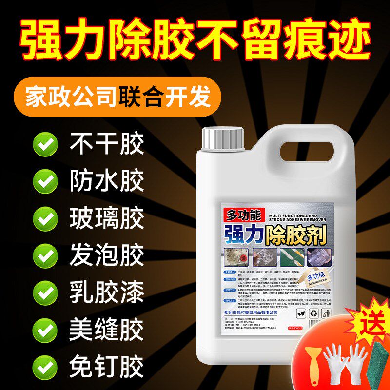强力除胶剂家用万能去胶带粘痕多功能装修除胶剂开荒保洁玻璃神器