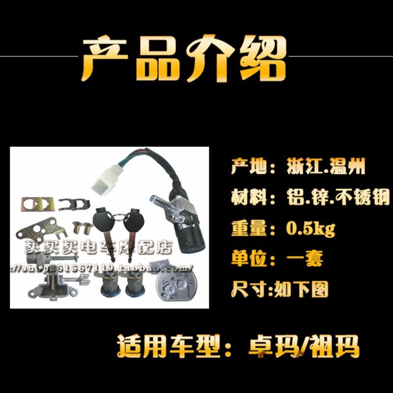 GBG卓玛/祖玛电动瓶车摩托车电源锁钥匙门点火锁开关防盗套锁配件