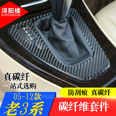 适用于05-12款宝马3系e90改装320i 325i中控碳纤维内饰老3系改装