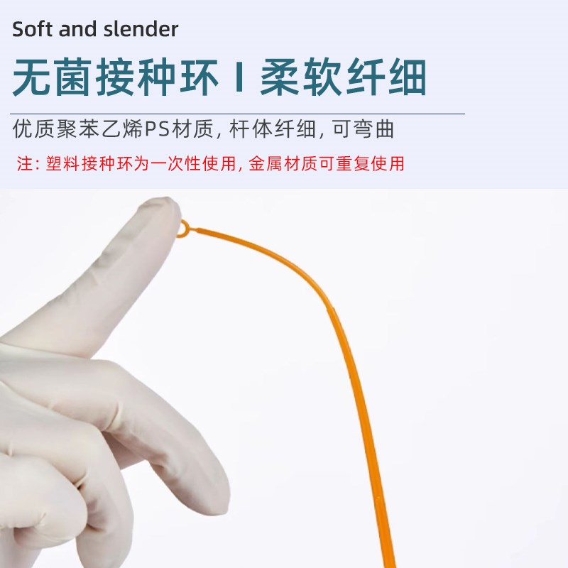 比克曼生物一次性无菌塑料接种环微生物采样棒接种针验室用耗材