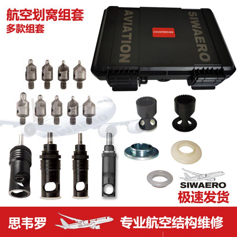 航空钣划锪窝钻限位定深器尼龙衬垫圈脚片其他铆钉沉头孔加工组套