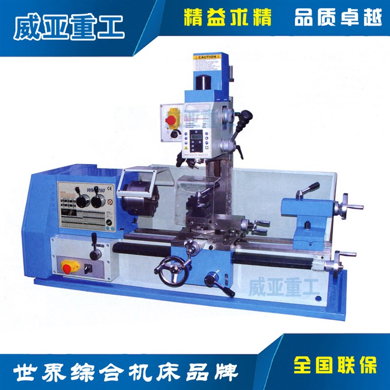 WLM250V组合机床 车 铣 钻一体机 工具机 多用车床