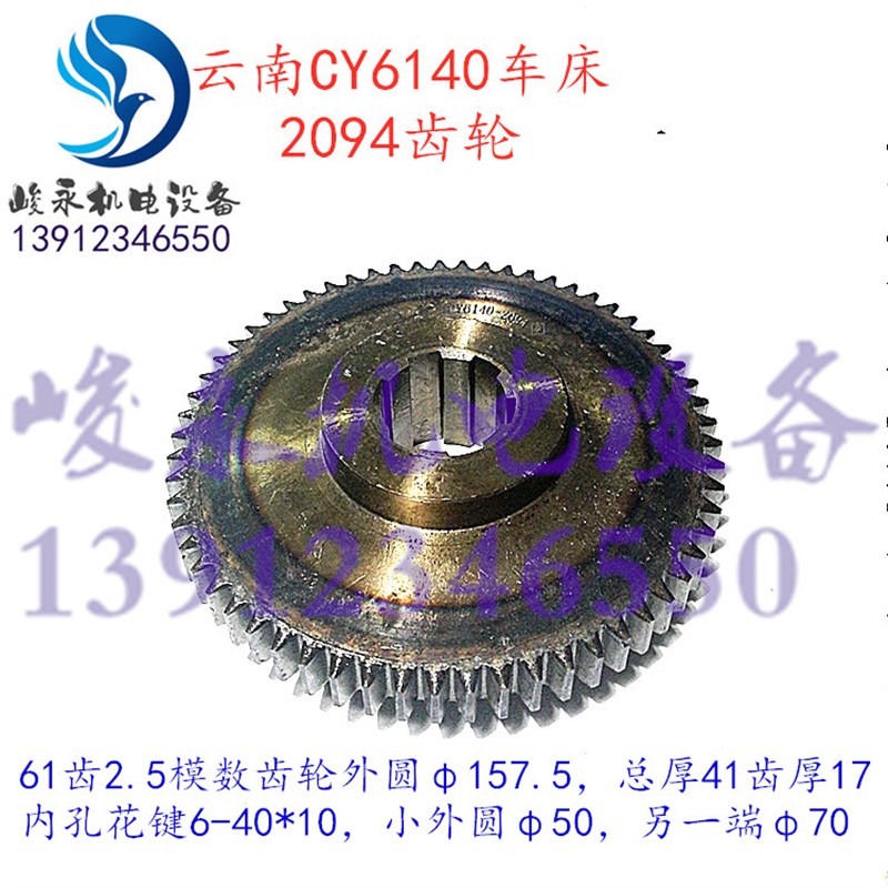 云南/宝鸡车床配件CY6140 CY6150 CS6140 床头箱齿轮2094