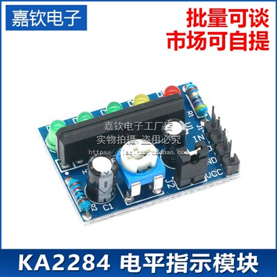 KA2284 电平指示模块 电量指示器 音频电平指示器
