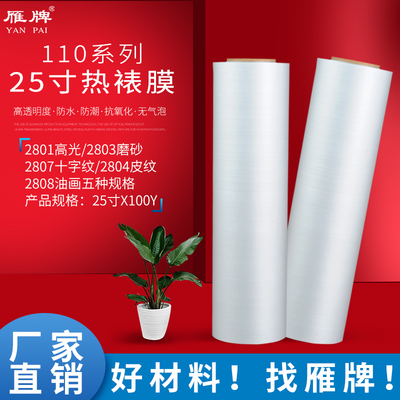雁牌110系列25寸热裱膜635亮膜十字膜磨砂膜油画膜皮纹膜热覆膜