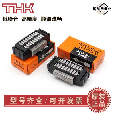 THK滑块LR2055Z 4095 LRB1547 LRA3275 50130 2565Z P3 平面轴承