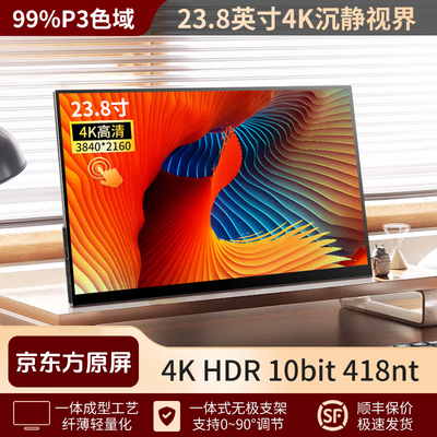 23.8寸4KCNC触控手写量子点屏