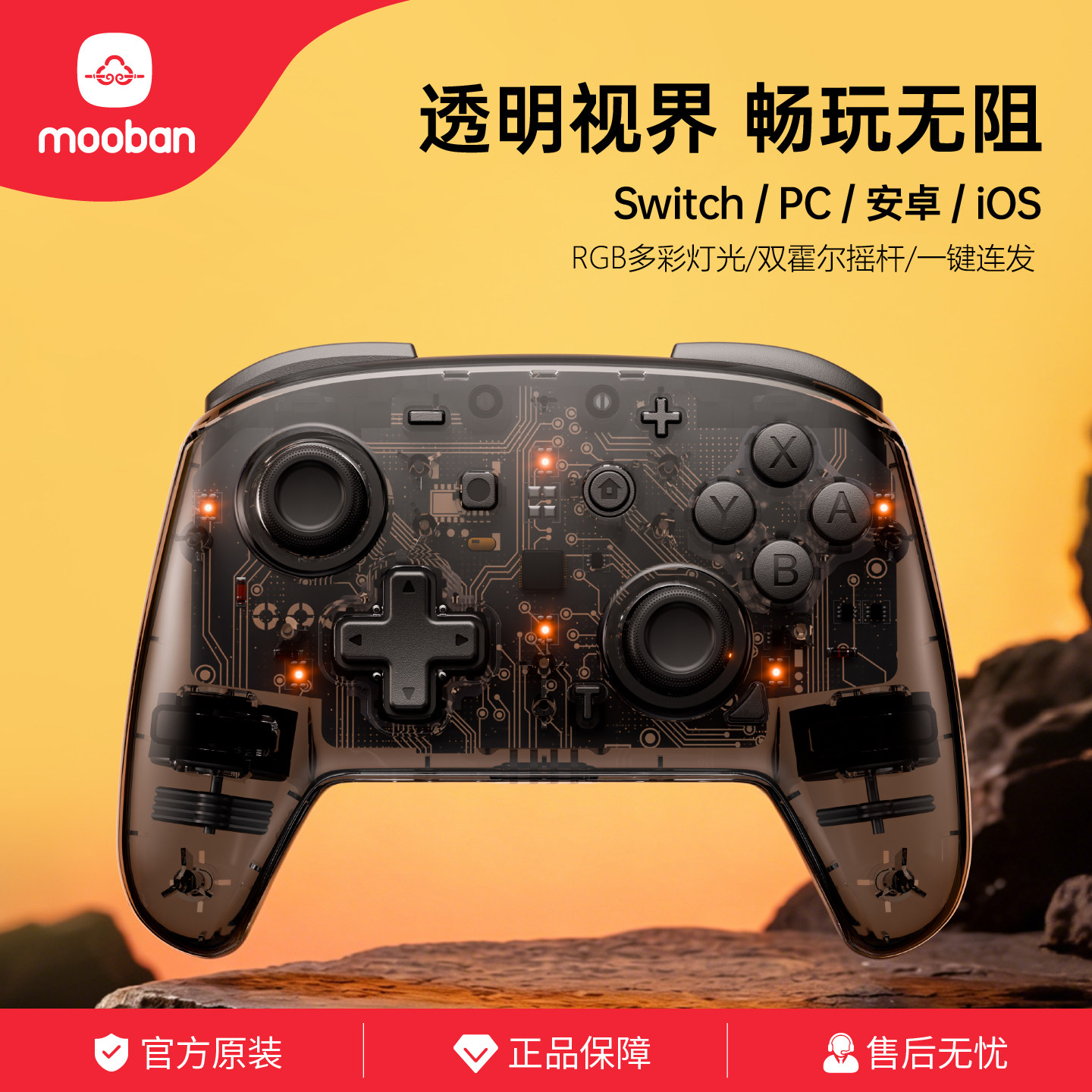 mooban悟班启航适用于switch手柄pro无线蓝牙NS体感游戏oled双人成行适用PC电脑steam悟空游戏手柄
