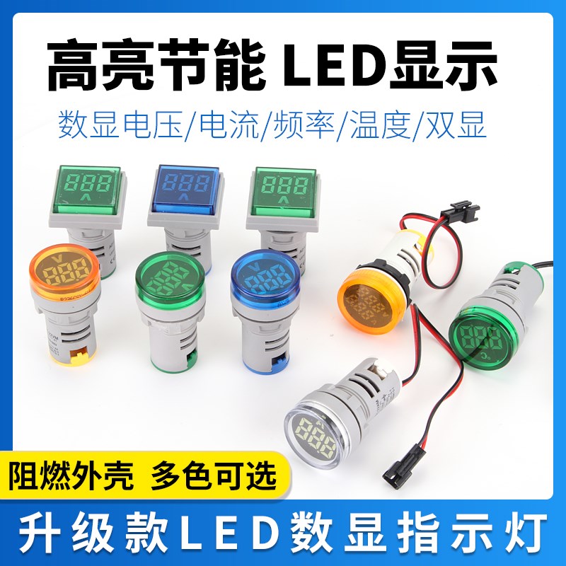 电压表电流表LED迷你电源指示灯信号灯小型数显220v方形数字双显