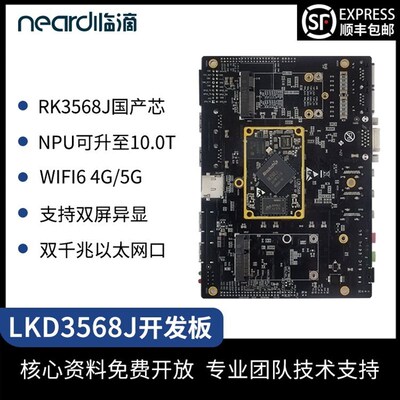Neardi rk3568J工业级主板 Linux 嵌入式开发板 评估板瑞芯微