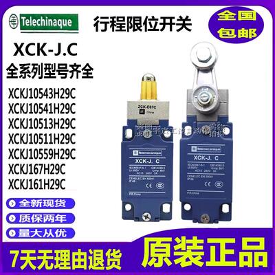 原装正品行程开关 XCK-J.C XCKJ10513H29C 10543 10541 ZCK-E05C