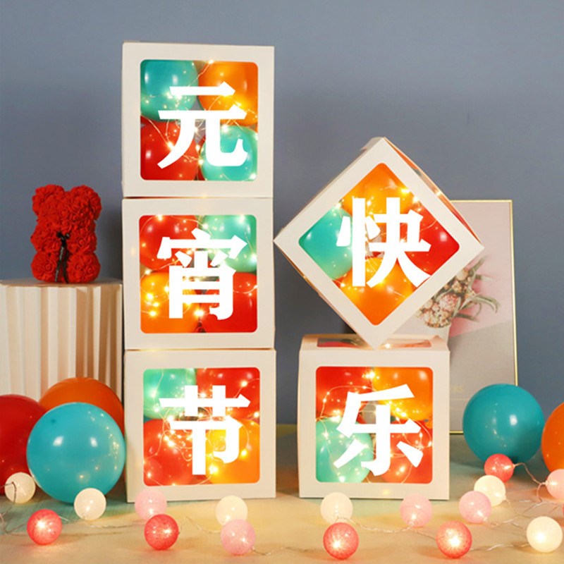 元宵节快乐场景布置发光气球盒商场门店氛围布置公司装扮开春仪式