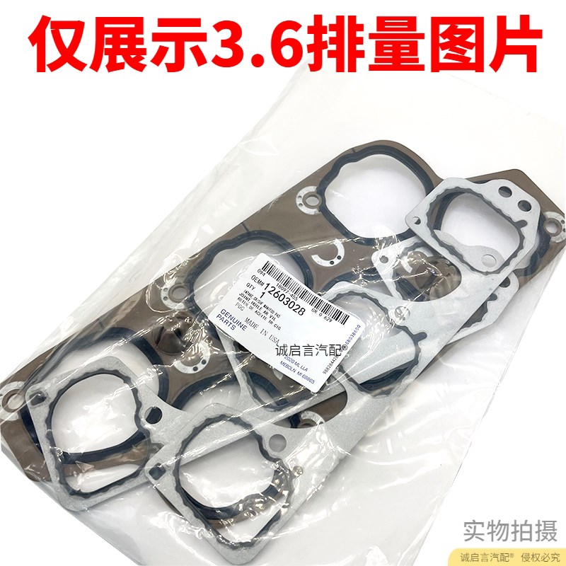 适用别克昂科雷3.6君越林荫大道GL8进气支管歧管垫片修理包密封垫