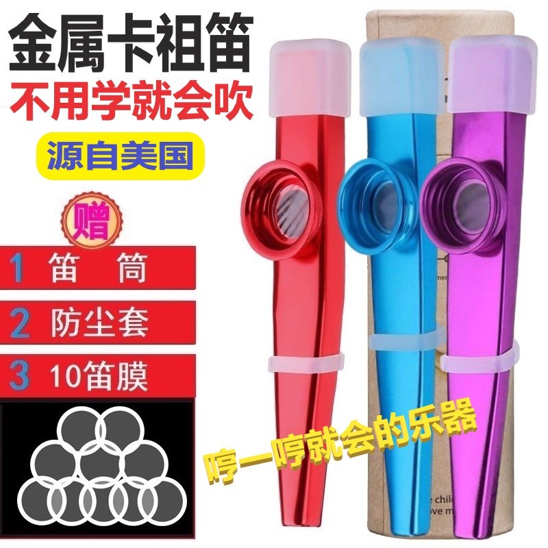 金属卡祖笛 专业卡祖笛 KAZOO 便携式初学者简单易学乐器 卡组笛