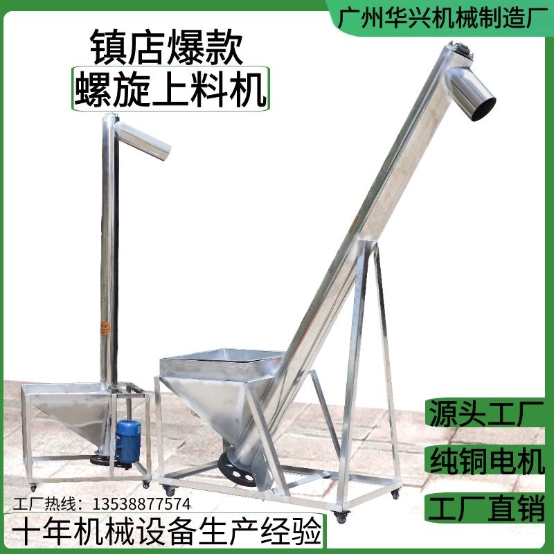 不锈钢螺旋上料机饲料面粉塑料颗粒绞龙自动喂料机输送机提升机