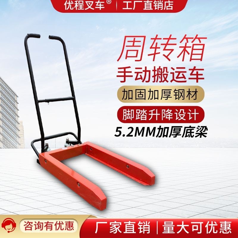 塑料筐叉车周转箱搬运车脚踏手动搬运工具车专用推车