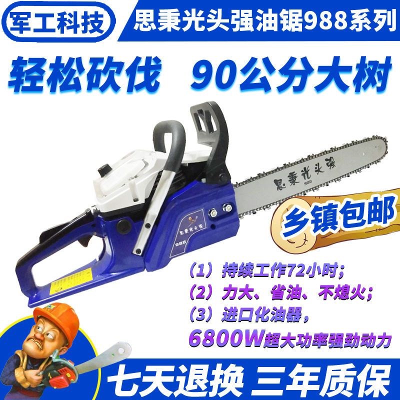 光头强988汽油锯大功率园林锯汽油伐木锯砍树机汽油电锯进口链条