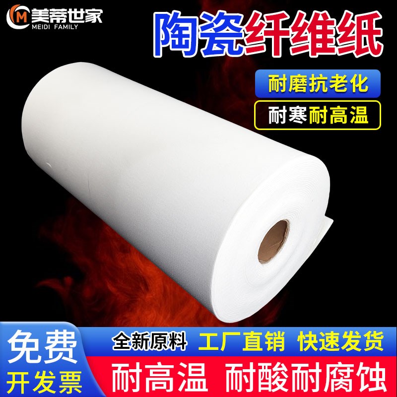 隔热棉硅酸铝陶瓷纤维纸耐高温防火阻燃耐火绝缘垫密封垫隔热材料