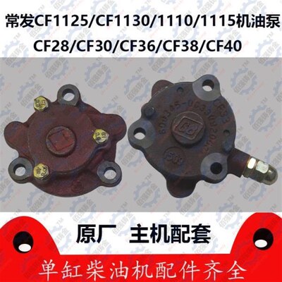 常发柴油机195 1100 1125 1130 CF28CF30CF33CF36CF40CF25 机油泵