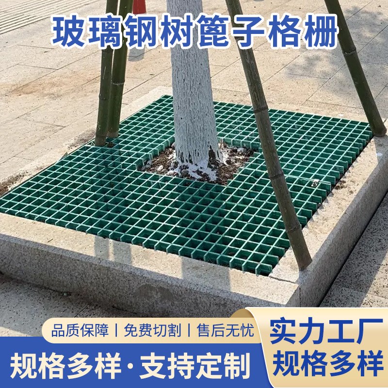 玻璃钢树篦子格栅树坑树穴护树网格板厂家绿化使用25mm玻璃钢格栅
