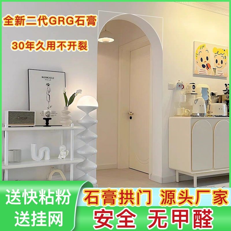 拱形门石膏梁托造型法式半圆弧门洞客厅改造弧形自粘拱角成品定制