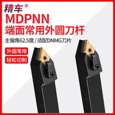 精车 数控刀杆62.5度外圆车刀MDPNN2020K11/2525M15/3232P15仿形