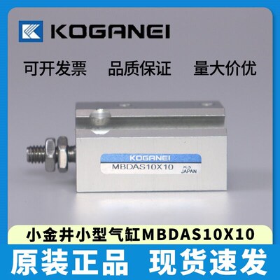 KOGANEI小金井小型方形气缸MBDA10X10 MBDA10X4/10X6/10X8贴片机