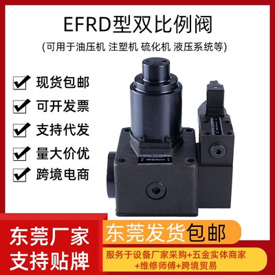 EFRD-G03/06-125/160/250-2/3-5/6-31电液先导比例压力流量溢流阀