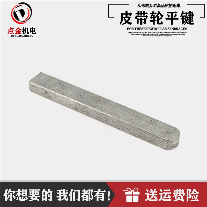 单缸柴油发电机安装皮带轮皮带盘专用键槽销子平键插销方形平键条