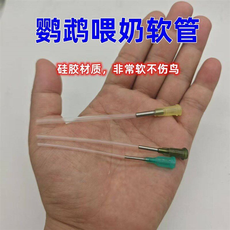 鹦鹉哺乳软管工具防脱矽胶软管幼鸟喂食虎皮牡丹玄凤小太阳